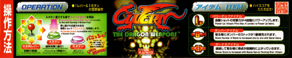 Cyvern: The Dragon Weapons/Gallery - Shmups Wiki -- The Digital Library ...